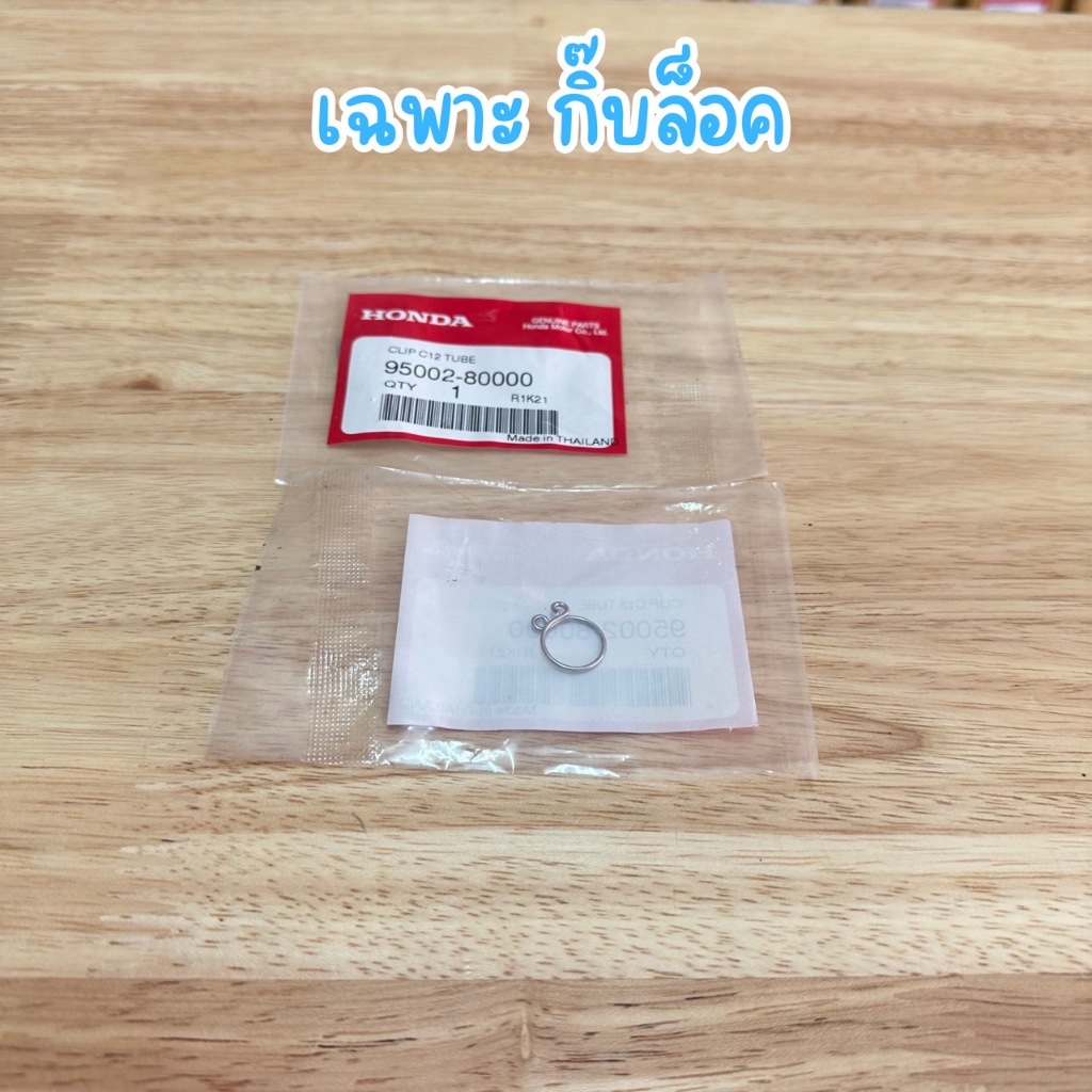 ชุดท่อระบายไส้กรองอากาศ+กิ๊บล็อค Wave ทุกรุ่น เเท้เบิกศูนย์ 17234-KCW ...