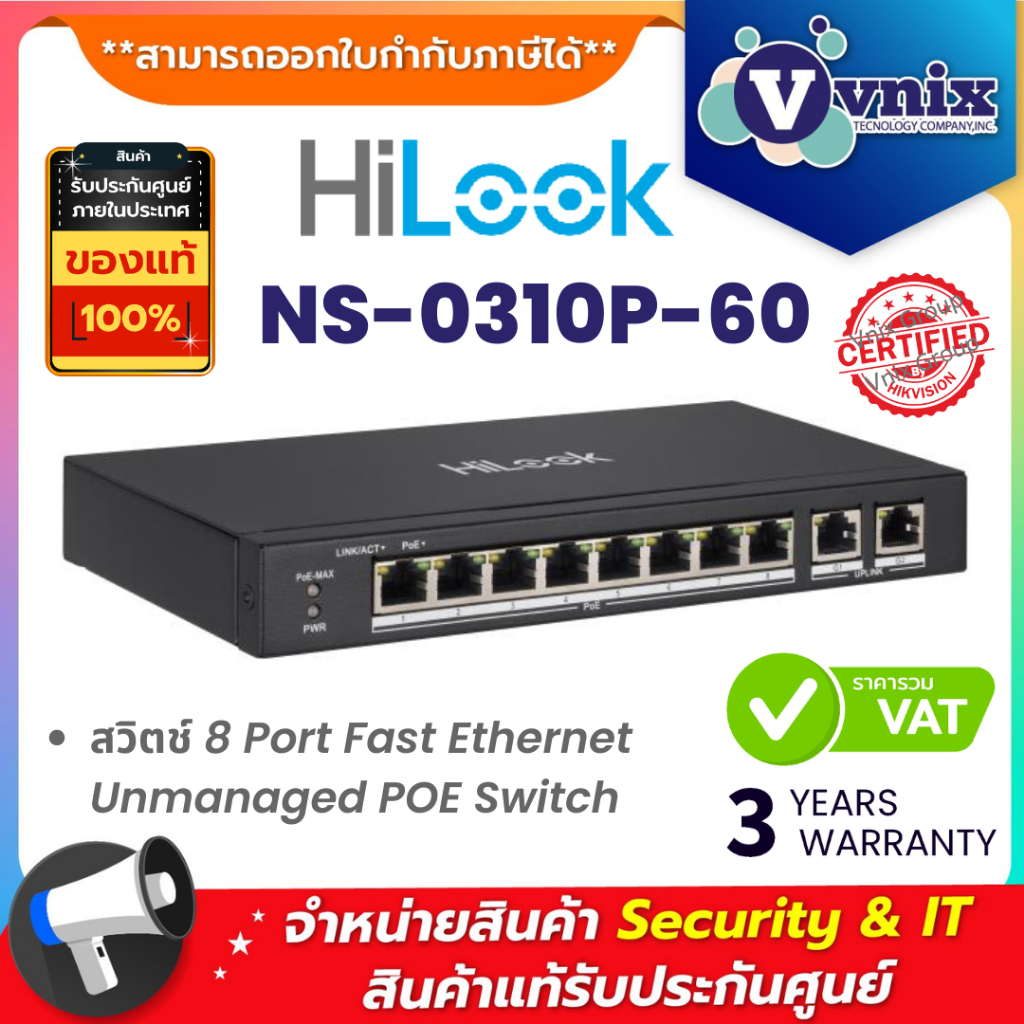 Hilook NS-0310P-60 สวิตช์ 8 Port Fast Ethernet Unmanaged POE Switch By Vnix Group | Shopee Thailand