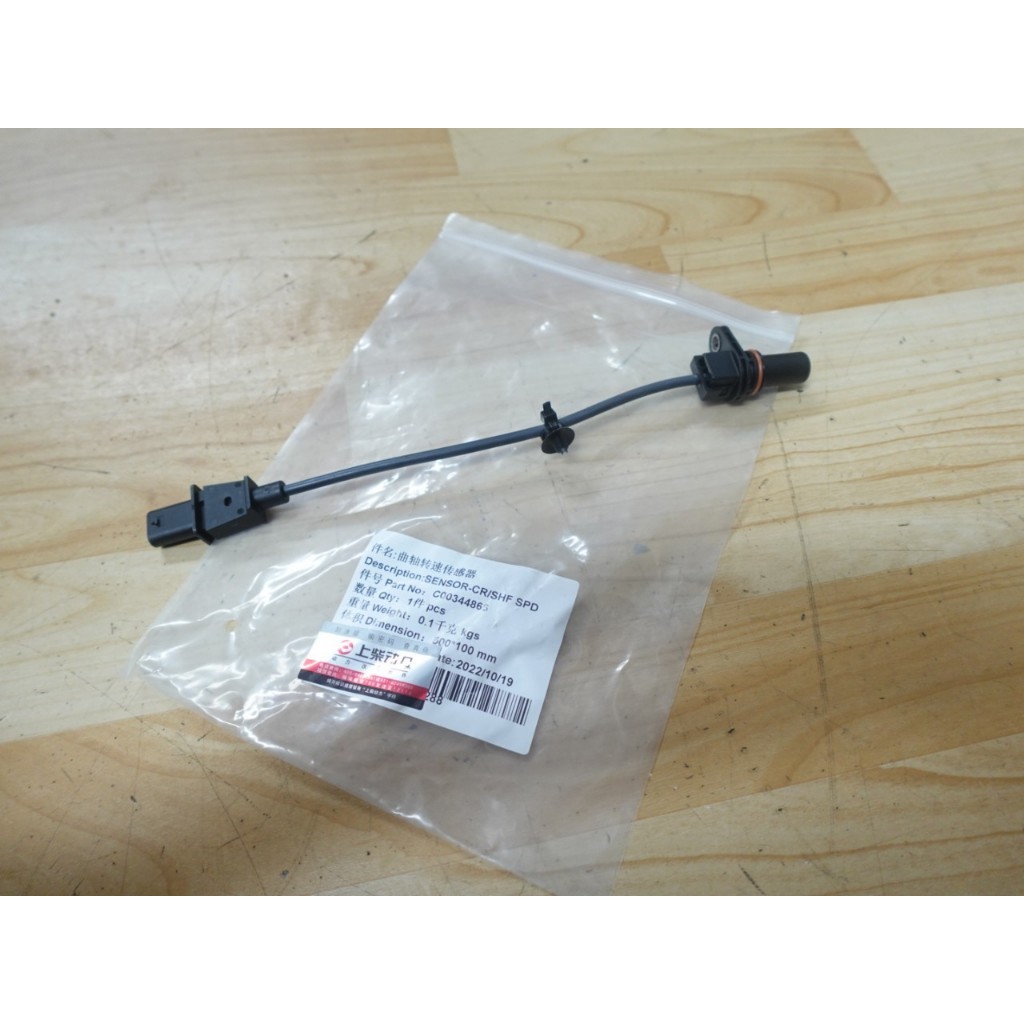 เซนเซอร์เพลาข้อเหวี่ยง(Crankshaft Position Sensor) MG Extender เครื่อง ...