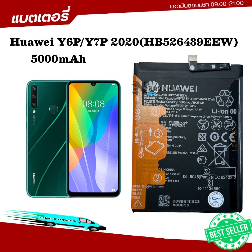 แบตเตอรี่ Huawei Battery HuaweiY6P 2020 Y7P 2020 HB526489EEW แบตเตอรี่ ...