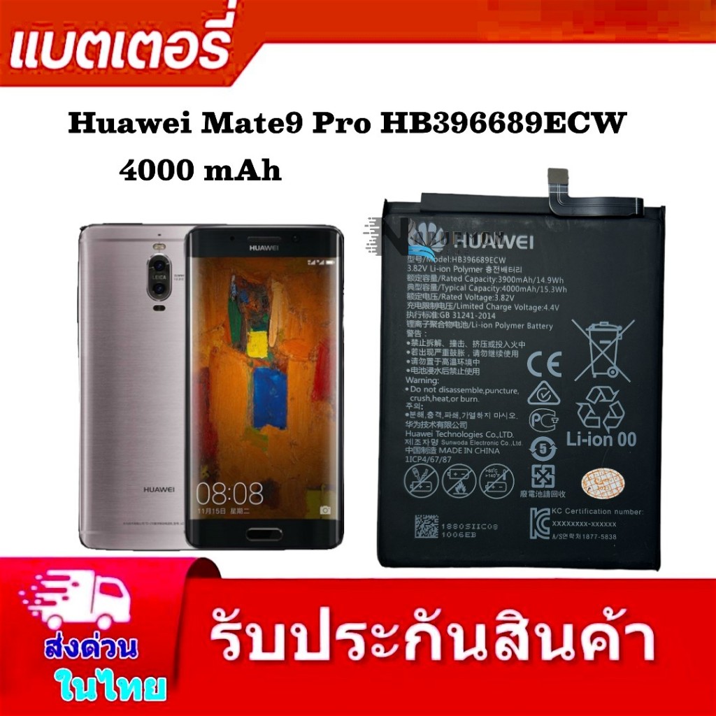 แบตเตอรี่ huawei Mate 9 Mate 9 Pro Battery Huawei mate9Pro HB396689ECW ...