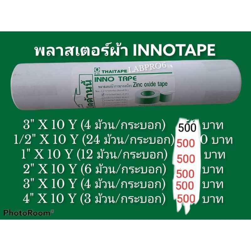 Thaitape inno tape เทปกาวยางเหนียว. | Shopee Thailand