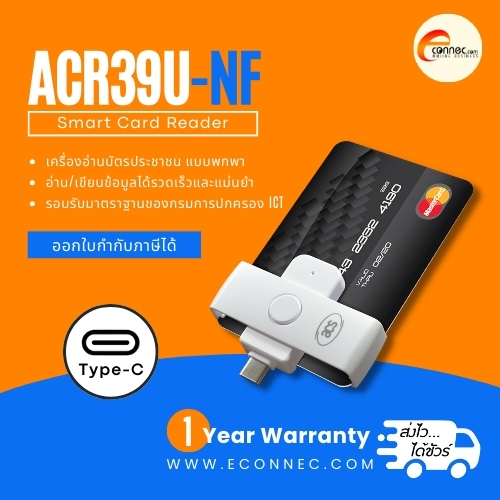 เครื่องอ่านบัตรประชาชนแบบพกพา รุ่น ACR39U-NF เชื่อมผ่าน USB-Type C ...
