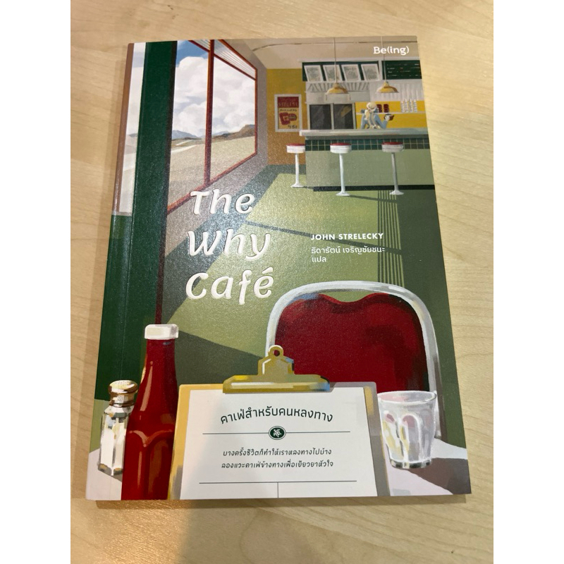 คาเฟ่สำหรับคนหลงทาง The Why Cafe | Shopee Thailand