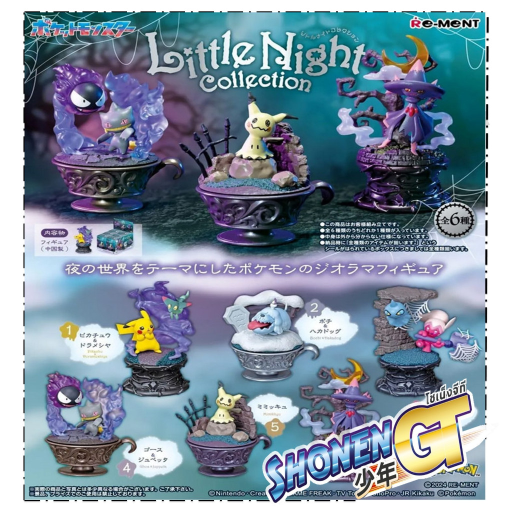 Pokemon Little Night Collection ตุ๊กตาฟิกเกอร์แบบจุ่ม (กล่องจุ่ม คละแบบ ...