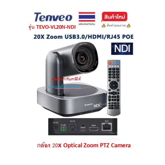 Tenveo TEVO-VL20N-NDI กล้อง Video Conference Full HD 60fps รองรับ NDI|HX2 | ประกัน2ปี ...