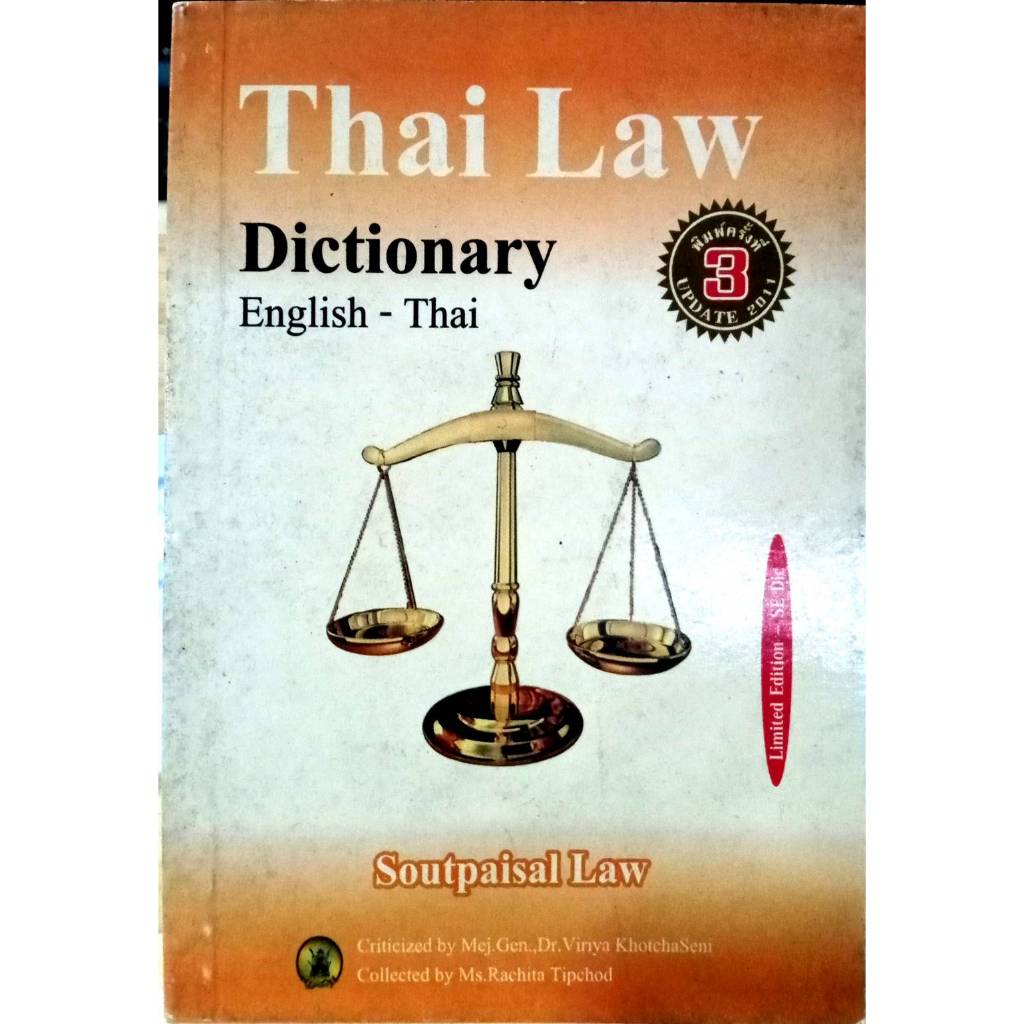 Thai Law Dictionary [English-Thai] เล่มเล็ก (พิมพ์ครั้งที่ 3) | Shopee ...