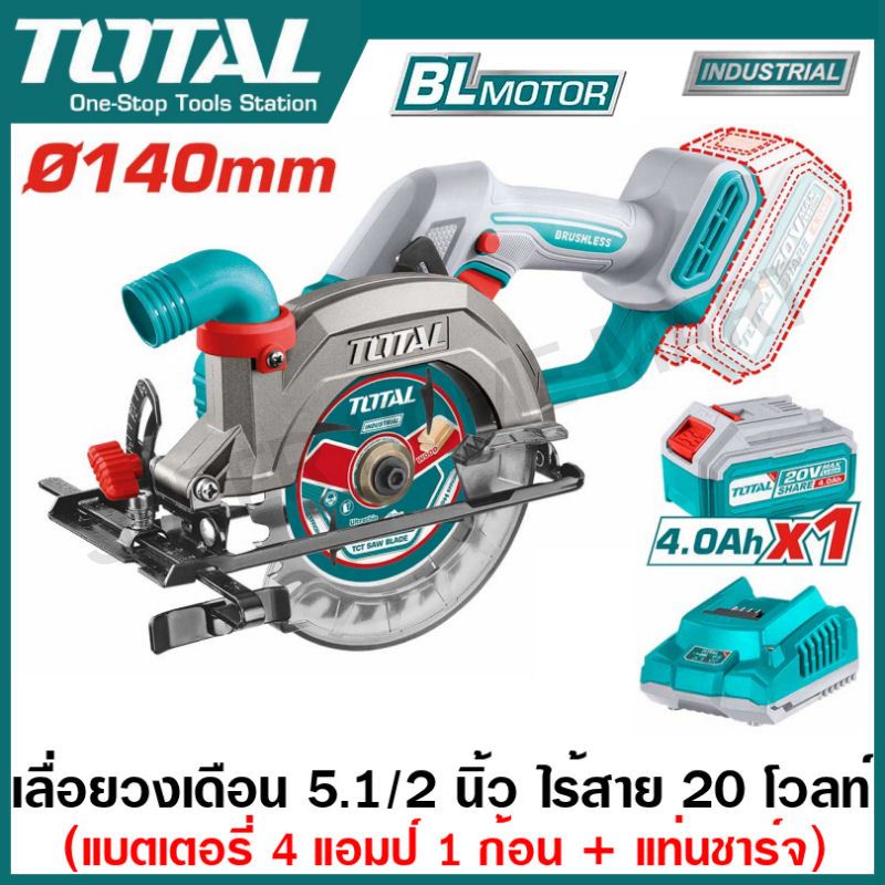Total เลื่อยวงเดือน 5.1/2 นิ้ว ไร้สาย 20 โวลท์ (แบตเตอรี่ 4 แอมป์ 1 ...