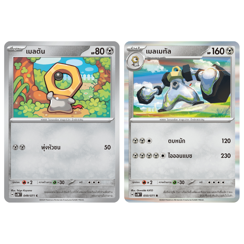เมลตัน/เมลเมทัล การ์ดโปเกมอนโลหะ ระดับ C และ R [sv5M T] ตุลาการไซเบอร์ | Shopee Thailand