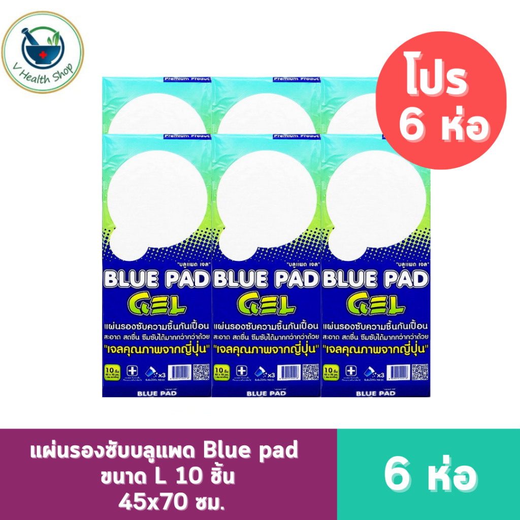 โปรสุดคุ้ม 6 ห่อ Blue Pad Gel แผ่นรองซับ Size 45x70 cm | Shopee Thailand
