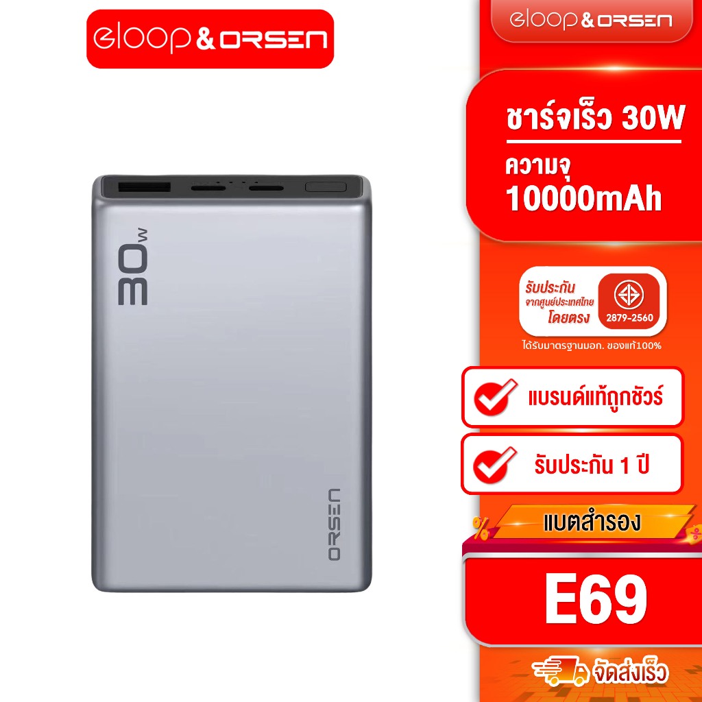 [ติดตาม รับส่วนลด] NEW Eloop by Orsen E69 10000mAh PD 30W Power Bank ของแท้ 100% | Shopee Thailand