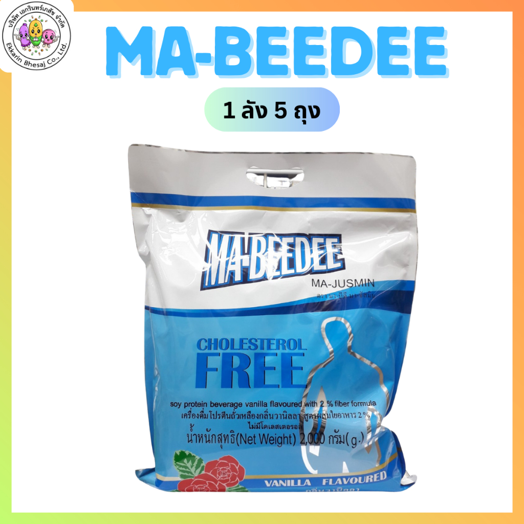 MA-BEEDEE 2,000G นมมาบีดี (1ลังx5ถุง) แบ่งขายเป็นถุง | Shopee Thailand