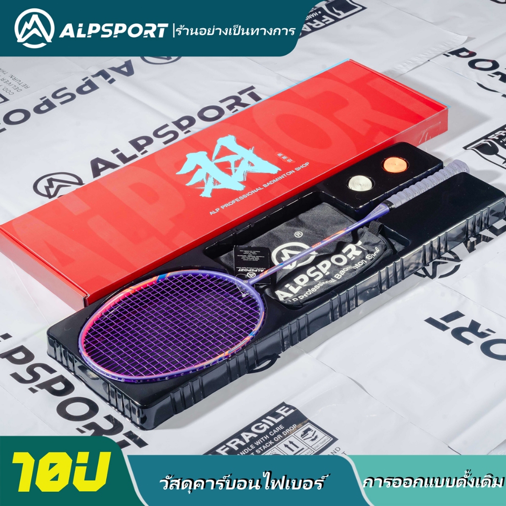 ALP GJ 10U PRO ไม้แบดมินตันเต็มคาร์บอนไฟเบอร์สีม่วง เบาสุดๆ มีสาย ...