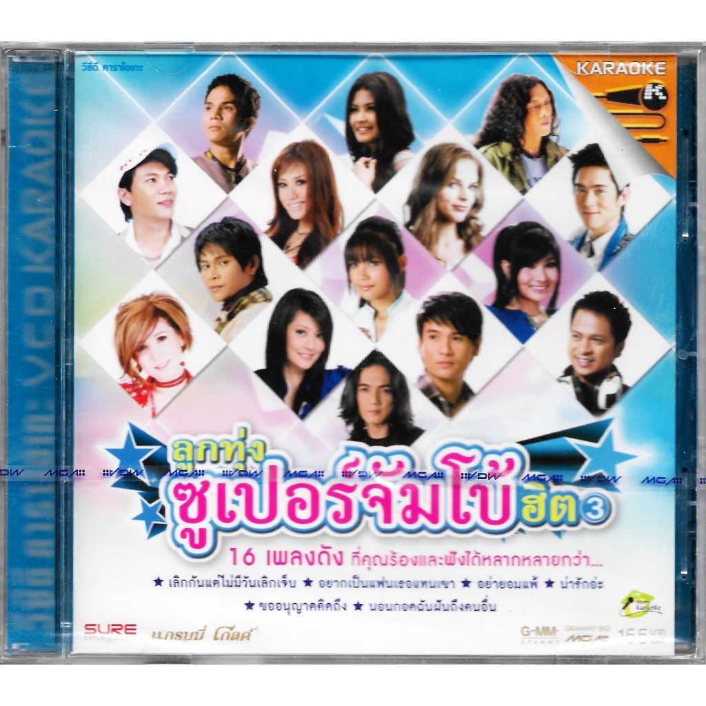 GMM GRAMMY VCD Karaoke ลูกทุ่งซุเปอร์จัมโบ้ฮิต 3 | Shopee Thailand