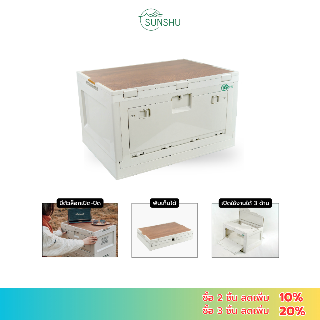 SUNSHU กล่องใส่ของพับได้ สไตล์มินิมอล สีขาวครีม ขนาด 50L ท็อปไม้ด้านบนแข็งแรง วางซ้อนได้ ...