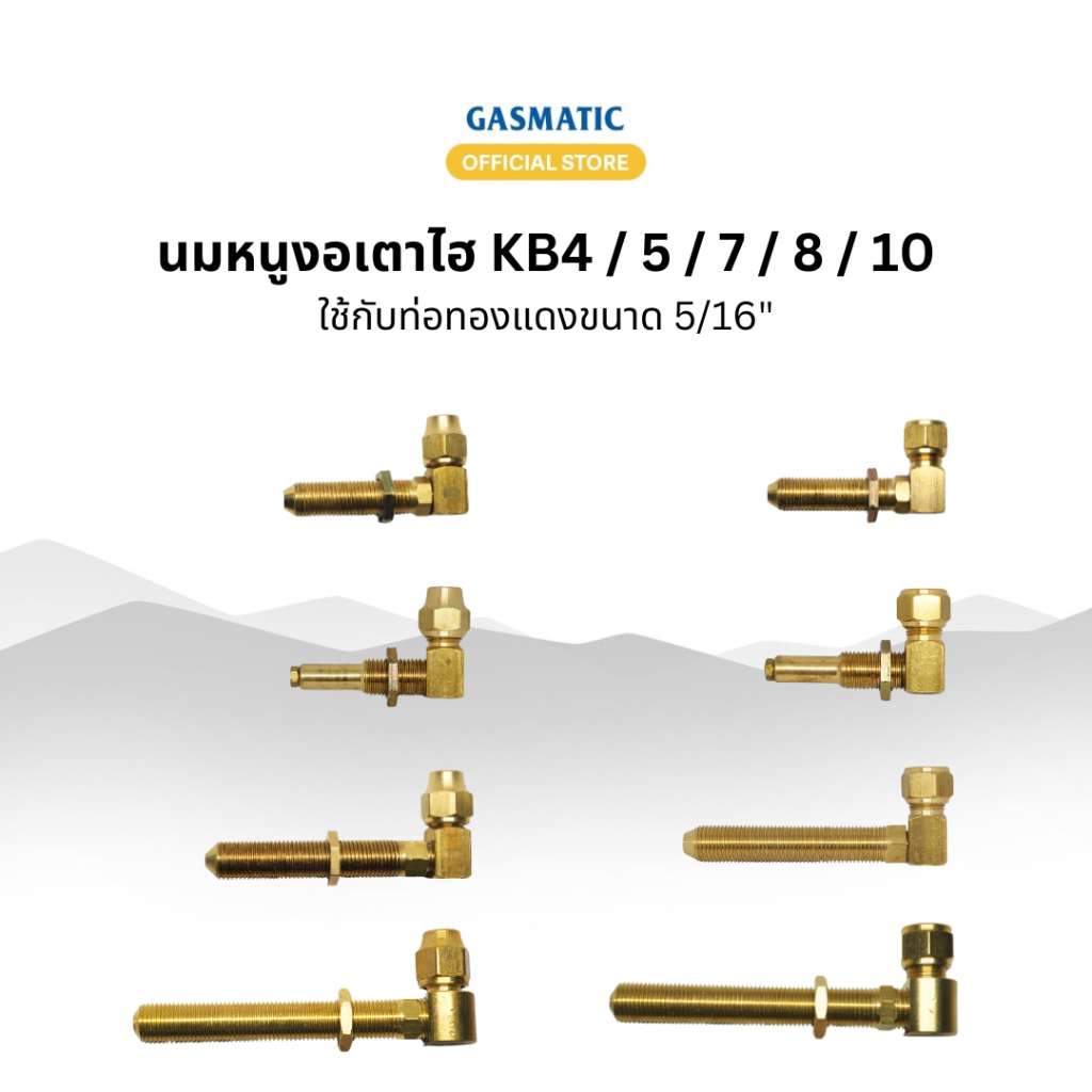 นมหนูทองเหลืองงอฉาก 5/16" เตาไฮ KB4 KB5 KB7 KB8 KB10 หัวฉีดเตาเร่ง | Shopee Thailand