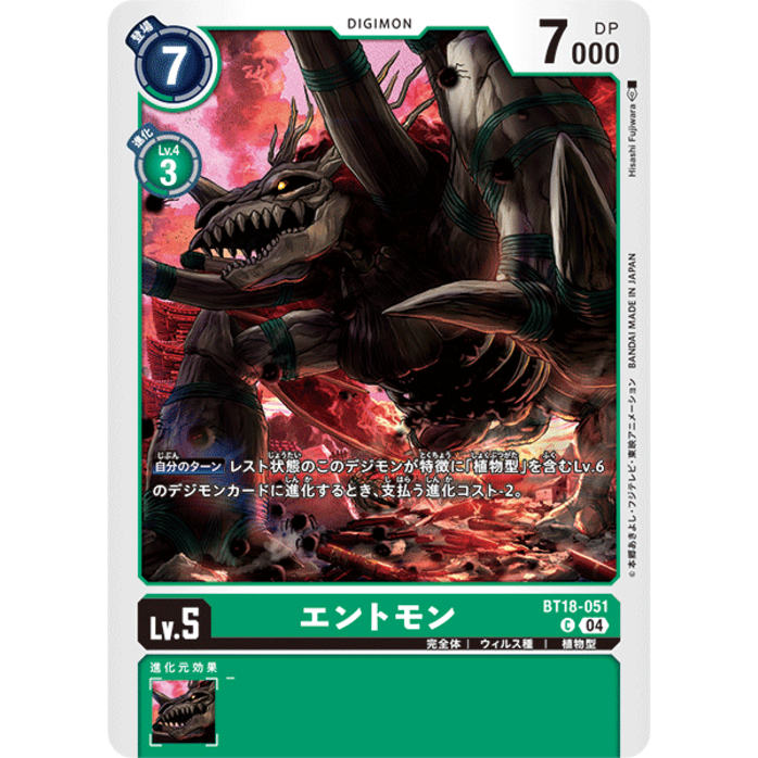 BT18-051 Entmon C Green Digimon Card การ์ดดิจิม่อน เขียว ดิจิม่อนการ์ด ...