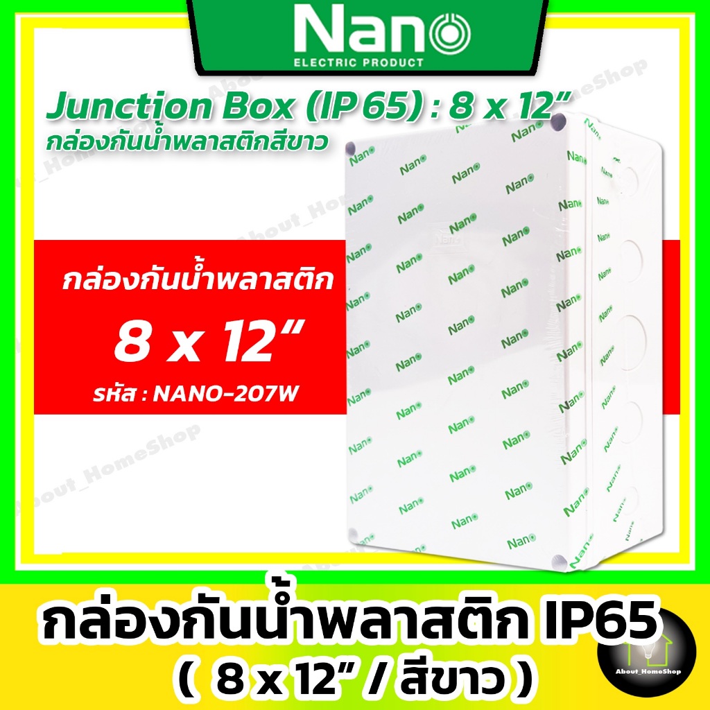 Nano กล่องกันน้ำพลาสติก สีขาว 8x12" รุ่น NANO-207W (Junction Box IP65 8x12" 200x300x104.5 mm ...