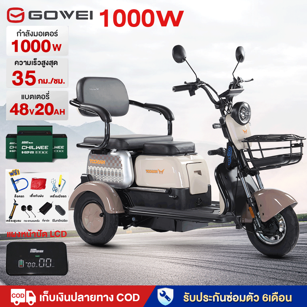 GOWEI 1000W จักรยานไฟฟ้า3ล้อ รถสามล้อไฟฟ้า รถไฟฟ้าสามล้อ CHILWEE48V20A ...