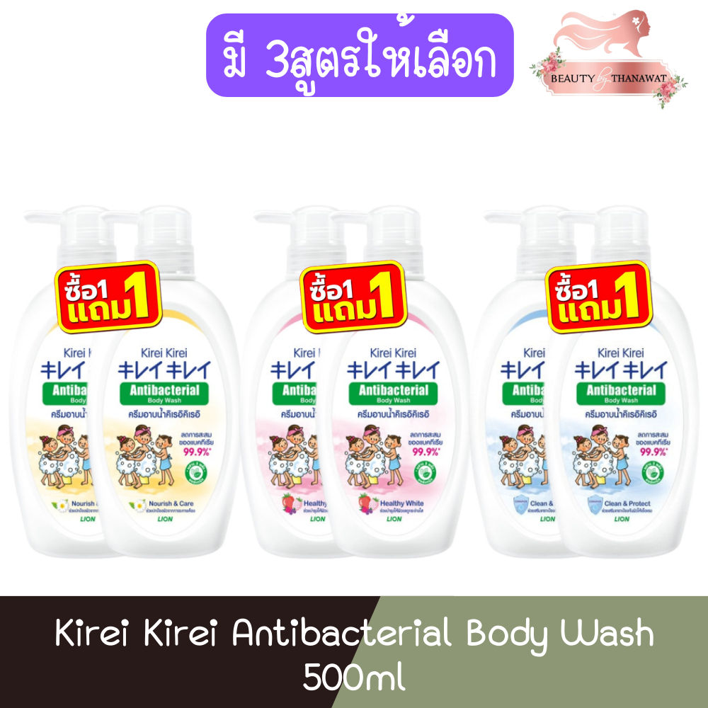 (1แถม1) Kirei Kirei Antibacterial Body Wash 500ml คิเรอิ คิเรอิ แอนตี้แบคทีเรีย บอดี้ วอช 500มล. ...