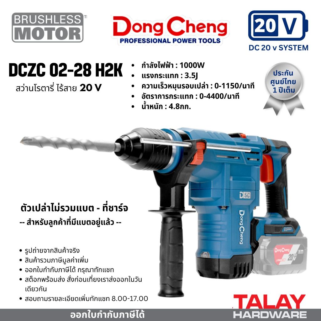 Dongcheng(DCดีจริง) DCZC02-28(TYPE H2K) สว่านโรตารี่ไร้สาย ไร้แปรงถ่าน ...