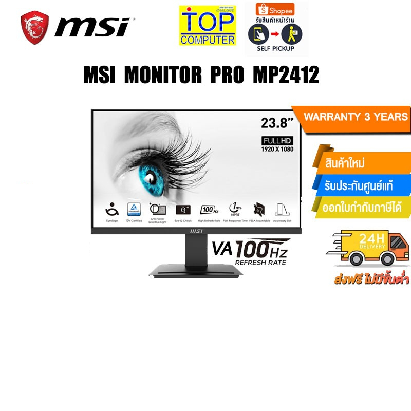 MSI MONITOR PRO MP2412(VA/100Hz)/ประกัน 3 Y | Shopee Thailand