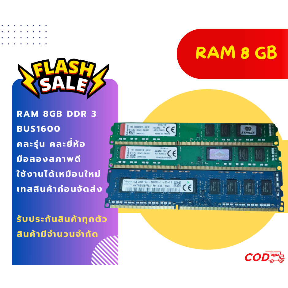 RAM 8GB DDR3 BUS 1600MHz มือสองสภาพดี คละรุ่น คละยี่ห้อ ใช้งานได้ปกติ ...
