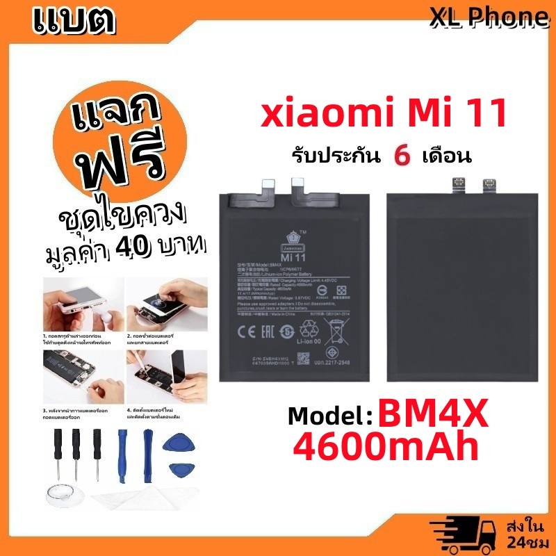 แบตเตอรี่ Battery xiaomi Mi 11 model BM4X แบต xiaomi Mi 11 มีประกัน 6 ...