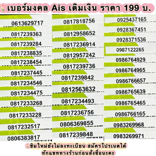 ช้อป AIS เบอร์มงคล ง่าย ๆ บน Shopee | มิ.ย. 2024