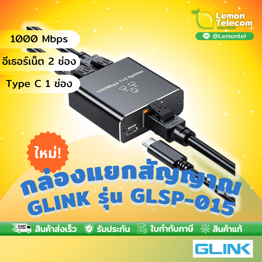 ใหม่! กล่องแยกสัญญาณ GLINK รุ่น GLSP-015 ความเร็ว 1000 Mbps อีเธอร์เน็ต ...
