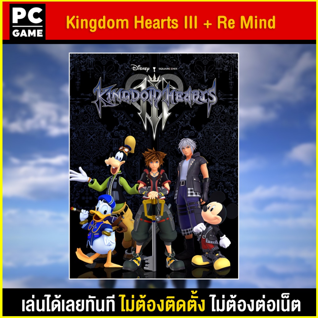 🎮(PC GAME) KINGDOM HEARTS III + Re Mind (DLC) นำไปเสียบคอมเล่นผ่าน Flash Drive ได้ทันที โดยไม่ ...