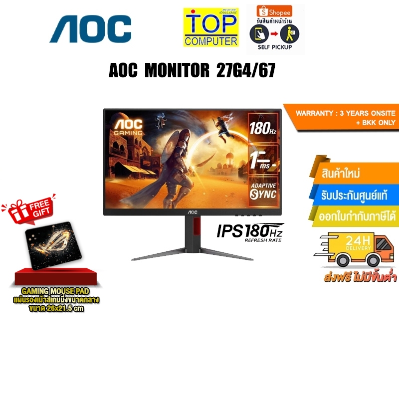 AOC MONITOR 27G4/67(IPS/180Hz)/ประกัน 3 YEARS ONSITE+BKK ONLY | Shopee ...