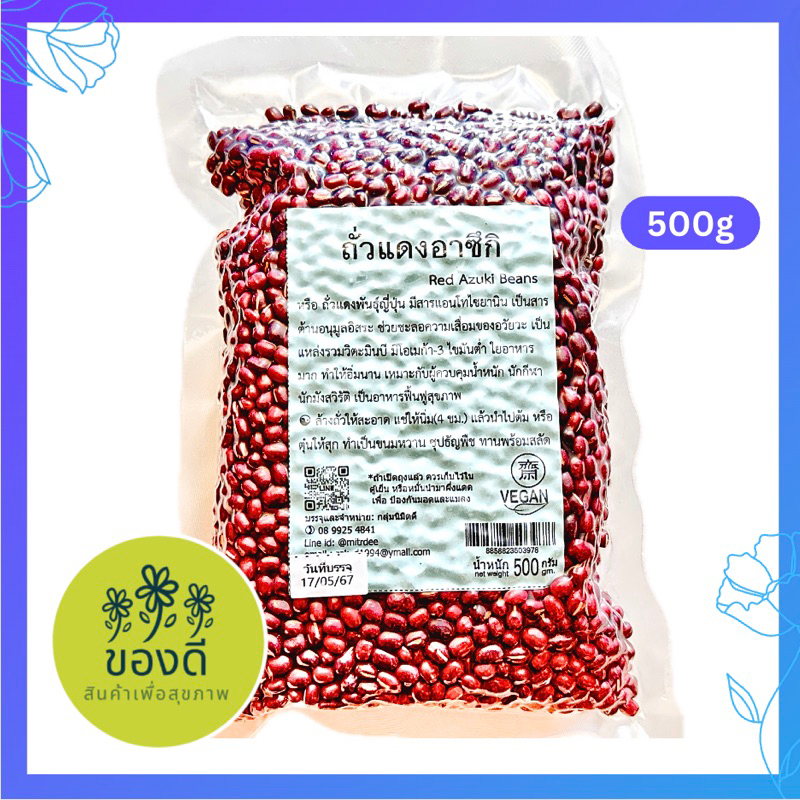 Azuki red bean ยี่ห้อนิมิตดี ถั่วแดงสายพันธุ์ญี่ปุ่น 500 กรัม | Shopee Thailand
