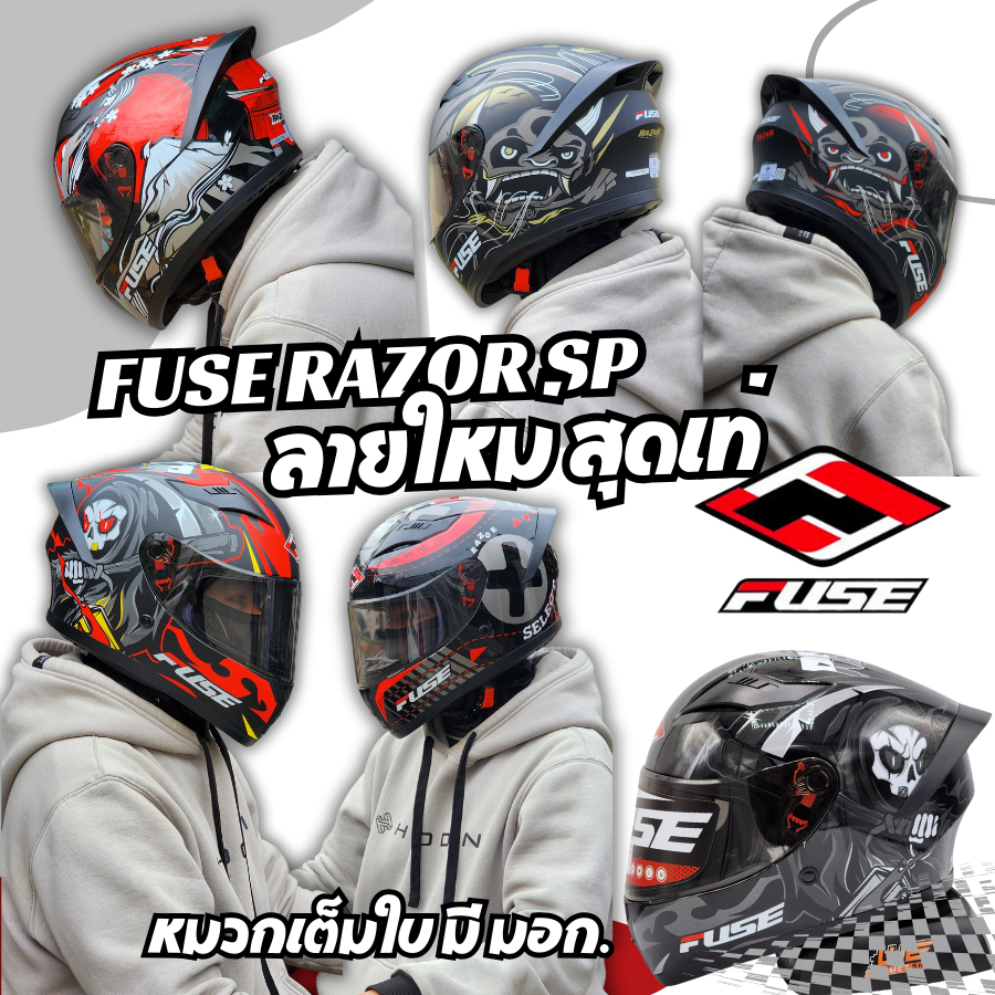 FUSE RAZOR SP 2024 ลายใหม่ล่าสุด หมวกกันน็อคแบบเต็มใบ ไซส์ M L XL ...
