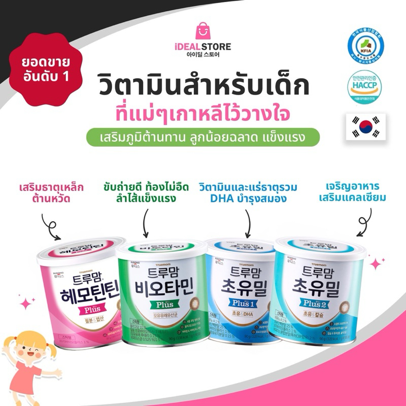 ILDONG Foodis วิตามินเด็ก แบรนด์อันดับ 1 จากเกาหลี ธาตุเหล็ก วิตามินดี ...