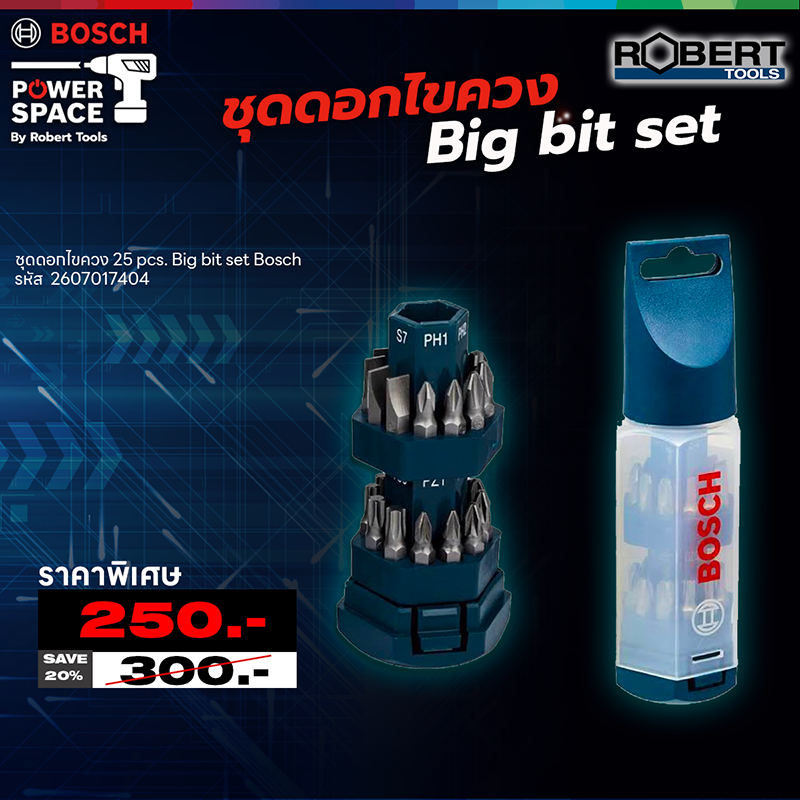 Bosch - 2607017404 ชุดดอกไขควง 25 pcs. Big bit set Bosch | Shopee Thailand