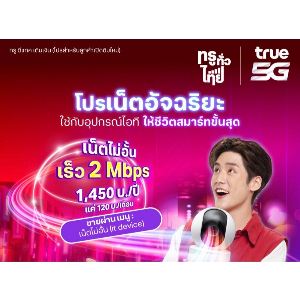 โปรเน็ตอัจฉริยะิเน็ตไม่อั้น เร็ว 2 Mbps | Shopee Thailand