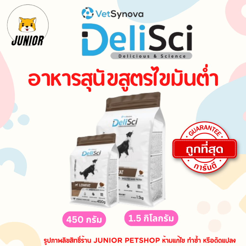 DeliSci Low Fat for Dogs อาหารจำกัดปริมาณโปรตีน และ ไขมัน สำหรับสุนัข ...
