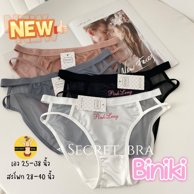 กางเกงในผู้หญิง 6674 ผ้าซาติน หลังซีทรู สายคู่ Pink Leng | Shopee Thailand