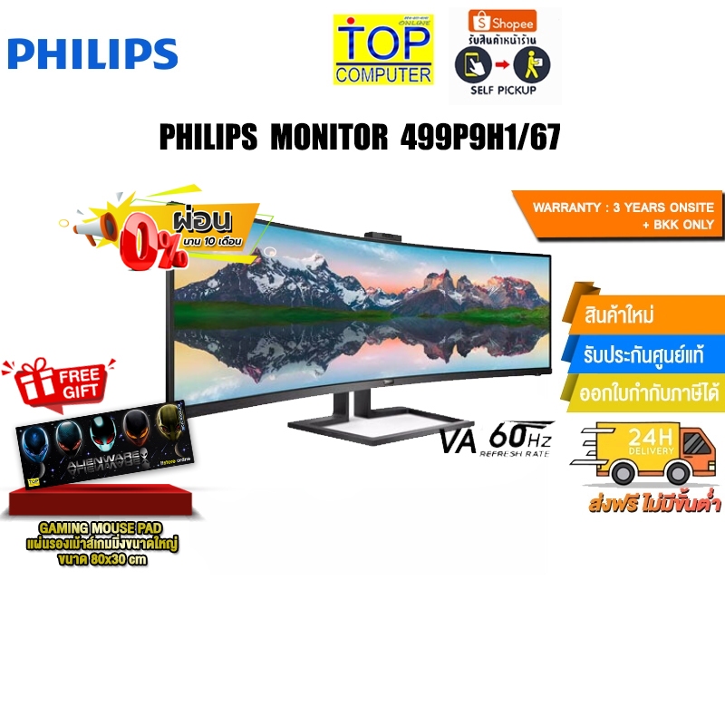 [ผ่อน0%10ด.]PHILIPS MONITOR 499P9H1/67 CURVED/ประกัน 3 YEARS ONSITE ...