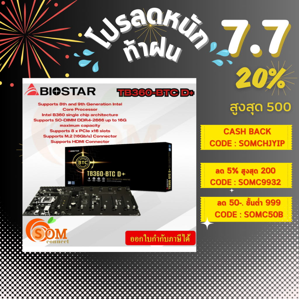 TB360-BTC D+ BIOSTAR Mainboard (เมนบอร์ดขุดเหมือง) Biostar (รองรับการ์ด ...