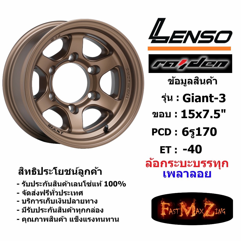 แม็กบรรทุก เพลาลอย Lenso Wheel GIANT-3 ขอบ 15x7.5" 6รู170 ET-40 สีBZ แม็กเลนโซ่ ล้อแม็ก เลนโซ่ ...