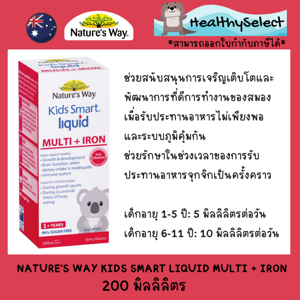 Nature's Way Kids Smart Liquid Multi + Iron 200 ml. | Shopee Thailand