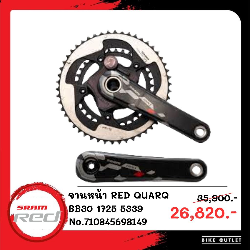 จานหน้าจักรยาน SRAM RED QUARQ BB30 1725 5339 | Shopee Thailand
