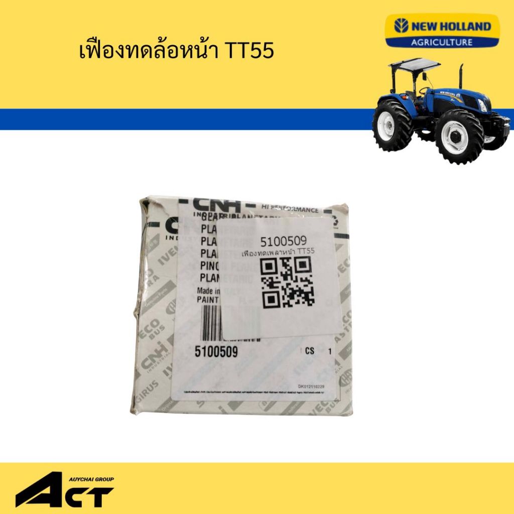 เฟืองทดล้อหน้า TT55 NEW HOLLAND | Shopee Thailand
