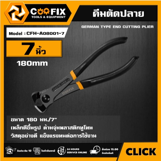 COOFIX คีมตัดปลาย รุ่น CFH-A08001-8 200mm / 8" / CFH-A08001-7 180mm / 7" คีม คีมตัด | Shopee ...