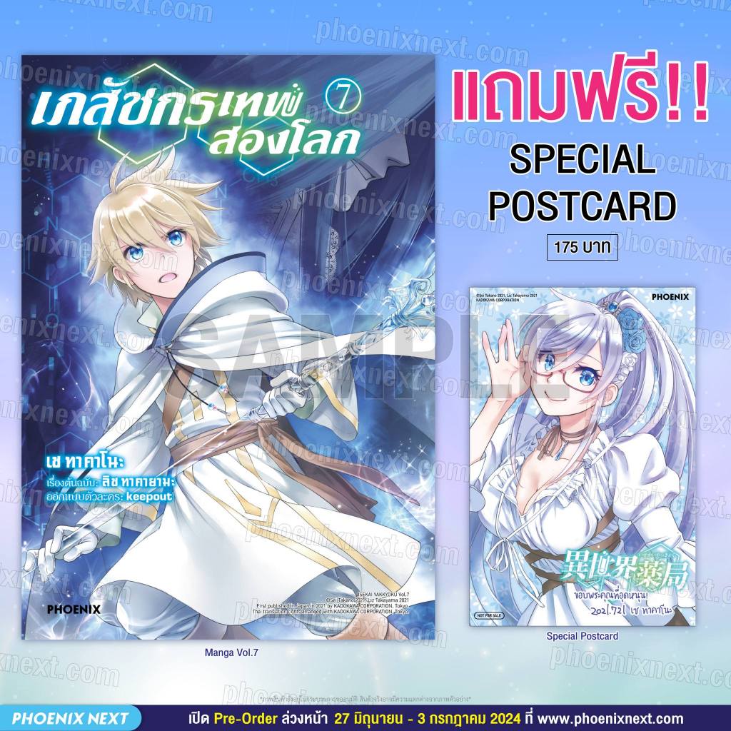 [Pre-Order] มังงะเภสัชกรเทพสองโลก เล่ม 7 (Isekai Yakkyoku Vol.7) [แถมฟรี Postcard 1 ใบ (ขนาด 6 x ...