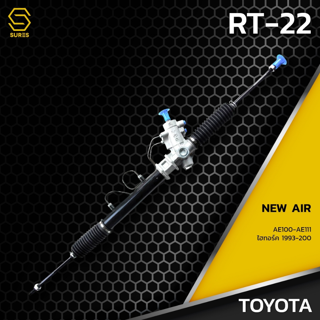 แร็ค พวงมาลัย พาวเวอร์ NEW AIR TOYOTA AE100 AE111 ไฮทอล์ค 1993-2000 3 ...