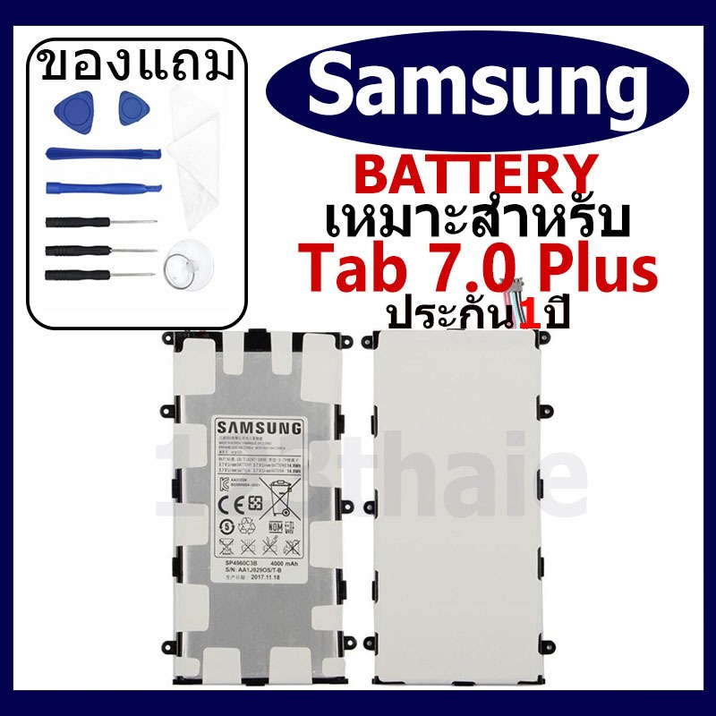 แบตเตอรี่ Samsung Galaxy Tab 7.0 Plus (P3100,P3110,P3113,P6200) รุ่น ...