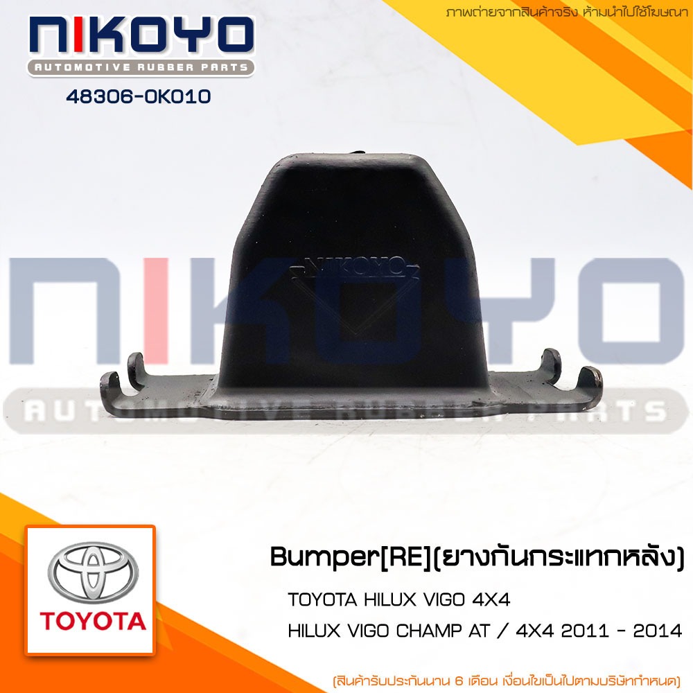 (พร้อมส่ง)กันกระแทกหลัง TOYOTA HILUX VIGO 4X4 รหัสสินค้า 48306-0K010 ...